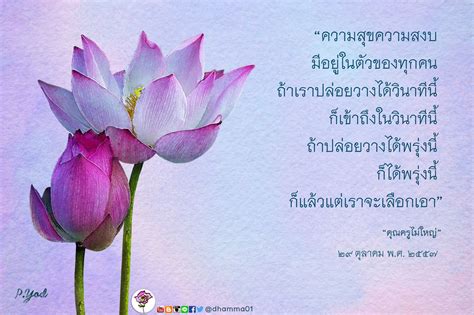ความสุขความสงบอยู่ในตัว คุณครูไม่ใหญ่ หลวงพ่อ ธัมมชโย Dhamma01 ธรรมกาย ธรรมะ ข้อคิด