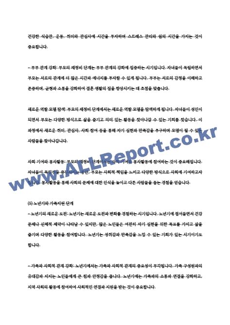 가족생활주기의 개념과 가족주기 단계에 따른 발달과업을 설명하고 자신의 현재 가족생활주기 단계와 앞으로 가족의 변화에 따른 발달과업 등을 예측하여 서술하시오인문사회레포트