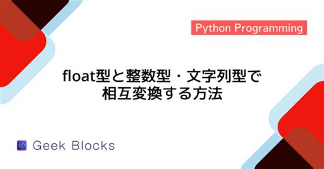 Python bool型の値を反転させる方法 GeekBlocks