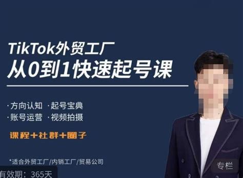 旭光·tiktok外贸快速起号课， 方向认知，起号宝典，账号运营，视频拍摄 学满屋