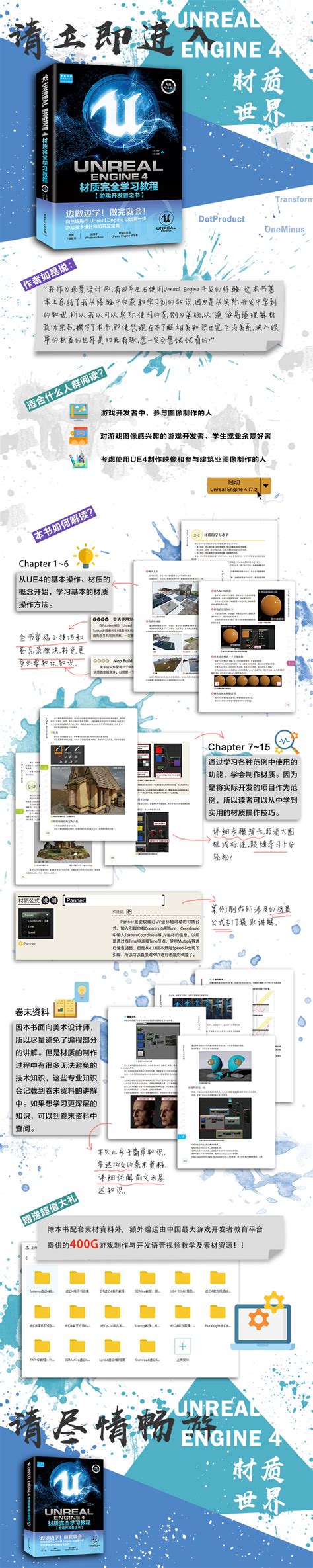 Unreal Engine 4材质完全学习教程：典藏中文版：游戏开发者之书