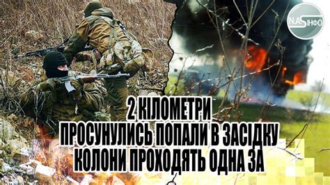Юсов попередив! Засідка. 2 км від лінії. Колони проходять. Одна за ...