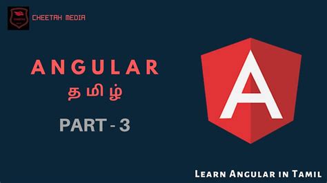 3 Angular Tutorial Angular In Tami Cheetah Media Youtube