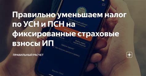 Правильно уменьшаем налог по УСН и ПСН на фиксированные страховые взносы ИП Правильный расчет