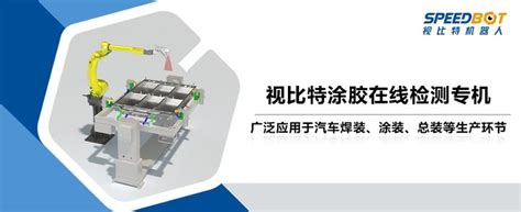 汽车涂胶检测难？“ai3d视觉”涂胶在线检测专机帮您解决！ 知乎