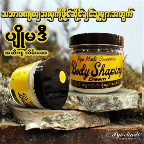 Nora သဘာဝအဆီကျဆေး ပျိုမဒီ ချစ်သူတို့ရေ ခေတ်ကာလ နှင့်အညီ လက်လီလက်ကား