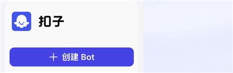 Coze API接口实战应用 幂简集成