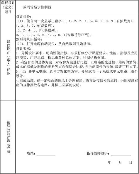 数码管显示 控制器word文档在线阅读与下载无忧文档