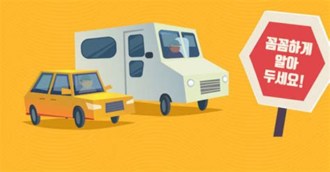 알쏭달쏭 헷갈리는 교통법규 꼼꼼하게 알아두세요