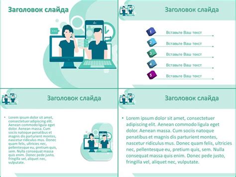 Шаблон для создания презентаций про бизнес коммуникации Презентация Шаблоны Коммуникации