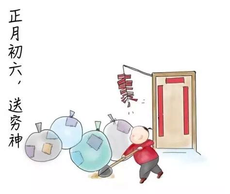 大年初六為什麼要送窮怎麼送 每日頭條