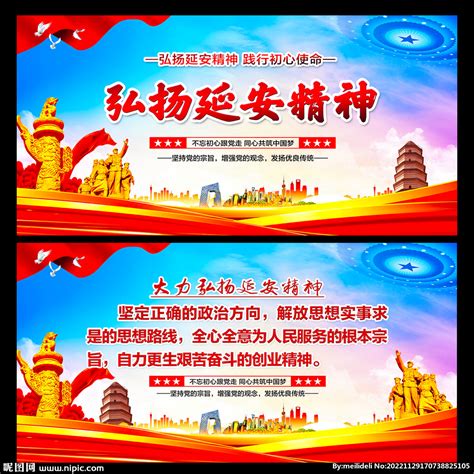 弘扬延安精神设计图 展板模板 广告设计 设计图库 昵图网