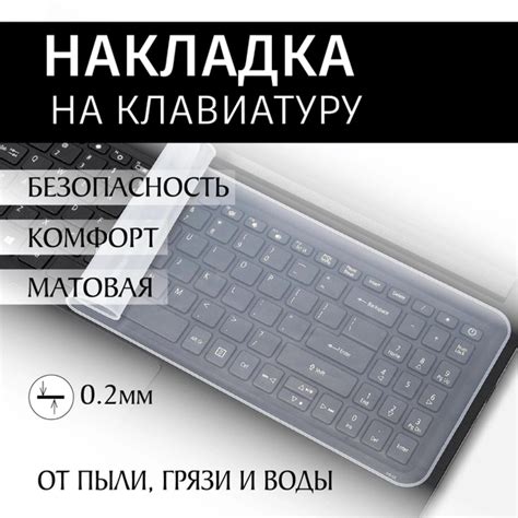 Накладка на клавиатуру защитная для ноутбука 15 17 дюймов купить на Ozon по низкой цене
