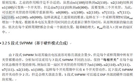 五段式svpwm与七段式svpwm比较spwm 五段 七段 Csdn博客 五段式svpwm与七段式svpwm比较spwm 五段 七段 Csdn博客