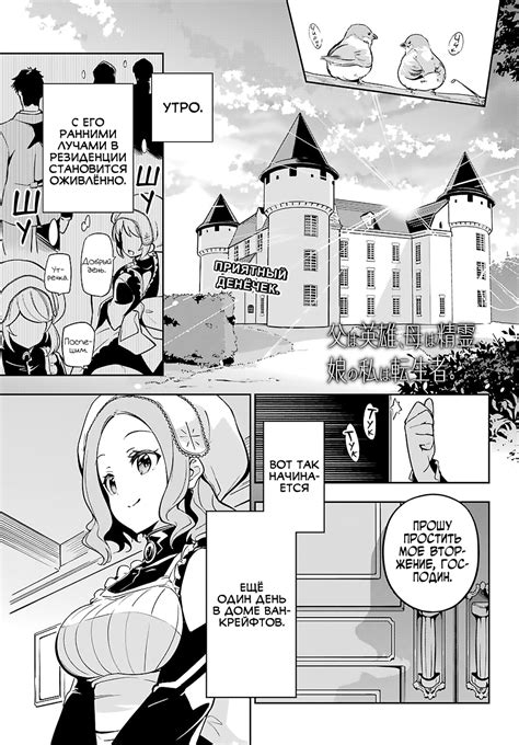 Читать 4 том 23 главу манги Мой отец — герой моя мать — дух а я перерождённая их дочерью My