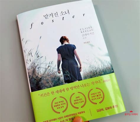 맡겨진 소녀 결말 영화 말없는 소녀의 원작소설 사랑과 배려가 주는 깊은 감동 네이버 블로그