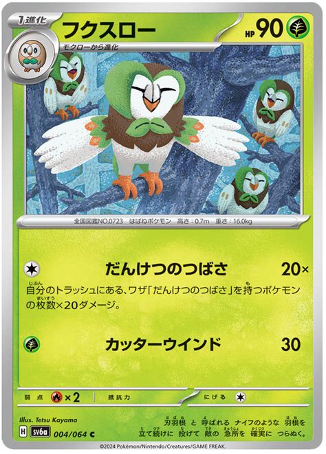 Dartrix Night Wanderer 4 Pokemon Card