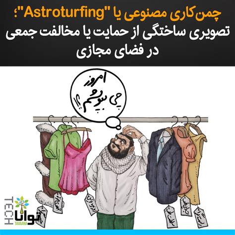 ‎تواناتک‎ ‎‌ آخرین توییت‌های از مجتبیسروش عباس‌نژاد، یکی از