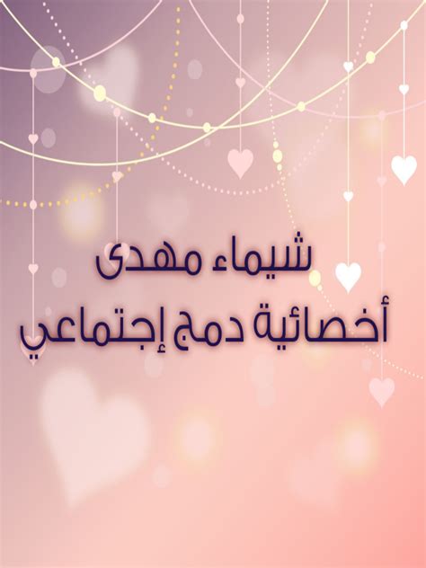 أكبر وأصغر ويساوي شيماء مهدى Pdf