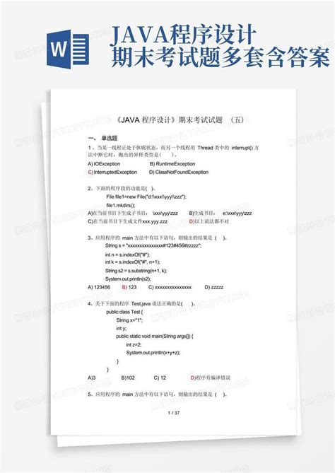 java程序设计期末考试题多套含答案word模板下载 编号lazkndnx 熊猫办公