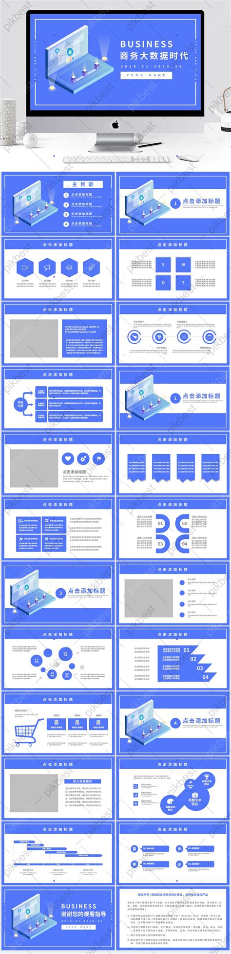 Blue Simple Technology Style Business Big Data Era PPT Template PowerPoint PPTX Template Free