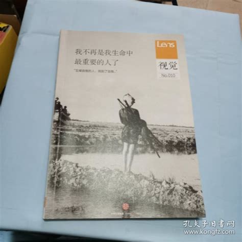 视觉010：我不再是我生命中最重要的人了lens杂志 著孔夫子旧书网