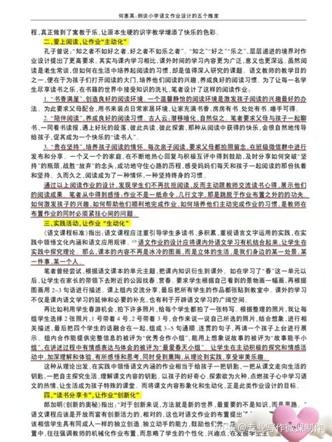 例谈小学语文作业设计的五个维度 知乎