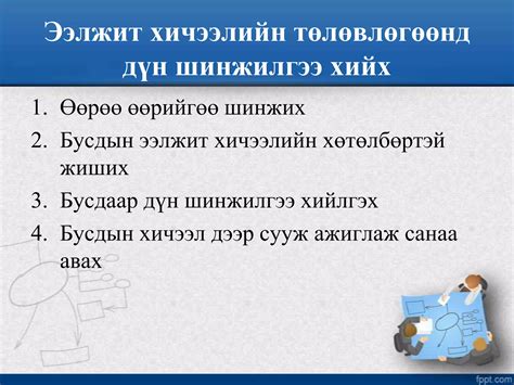 хичээлд анализ хийх тухай Pptx