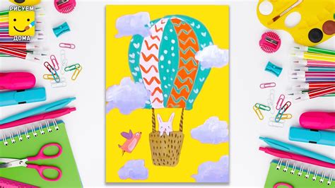 Как нарисовать воздушный шар урок рисования для детей от 4 лет рисуем дома поэтапно Youtube