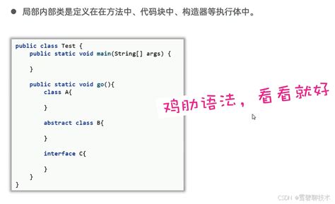 Java基础：内部类 Csdn博客