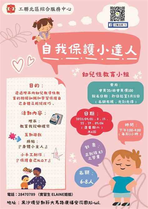 自我保護小達人 幼兒性教育小組 Mocalendar