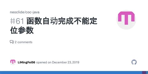 函数自动完成不能定位参数 Issue 61 neoclide coc java GitHub