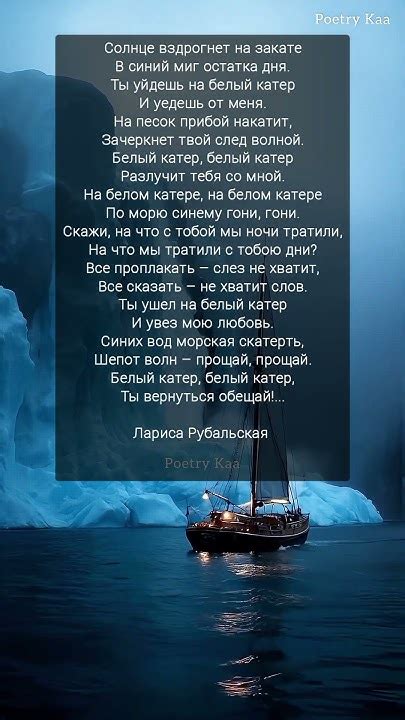 Белый Катер жми Лариса Рубальская поэзия стихиожизни Ahdreykaa любовь стихиолюбви Youtube