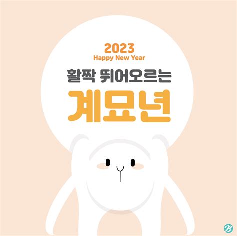 계묘년 토끼 푯말 인사 일러스트 Ai 다운로드 Download New Year Rabbit Signpost Greetings