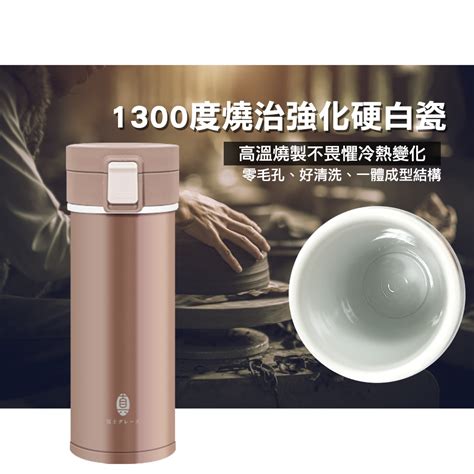 【fuji Grace 富士雅麗】景德鎮真陶瓷彈蓋保溫杯500ml 全聯全電商
