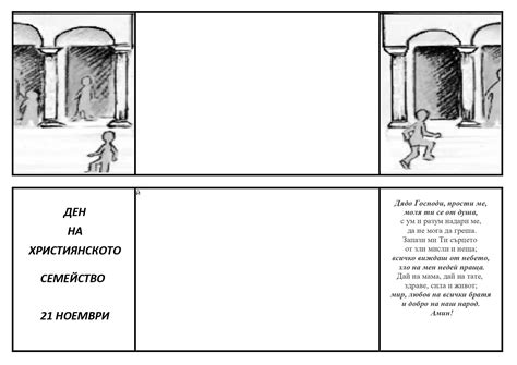Елена Петрова 21 ноември Ден на християнското семейство Facebook