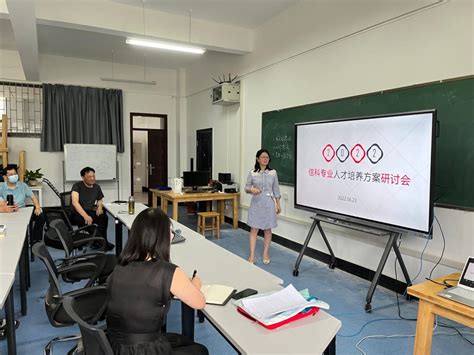 数理科学学院研讨2022信息与计算科学专业人才培养方案 武汉纺织大学数理科学学院