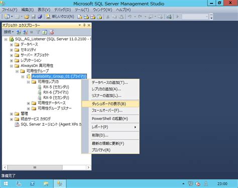 Windows Server 2012 R2 Sql Server 2012 Alwayson 可用性グループを構成4