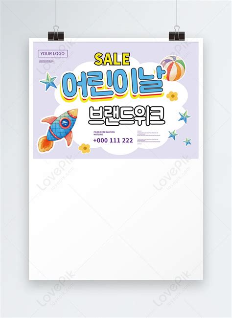 한국 5월 5일 가족의 달 창작 홍보 포스터 이미지 사진 469120094 무료 다운로드