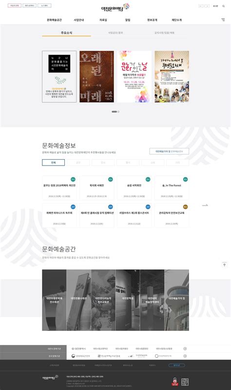 대전문화재단 기업 웹 사이트 디자인 웹사이트 디자인 웹디자인