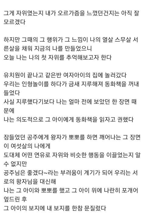 어느 여자의 첫 자위 썰