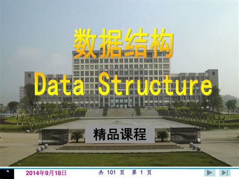 Ppt 数据结构 Data Structure Powerpoint Presentation Free Download Id