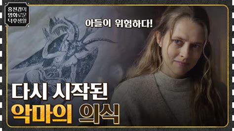 아들의 몸에 다른 영혼이 빙의되어 있다 마침내 다시 시작된 악마의 의식 트윈 Tvn 221104 방송 Zum Tv