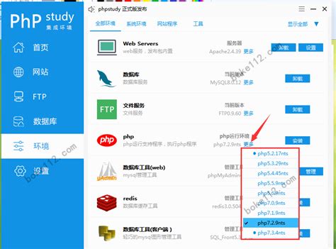 PhpStudy V8 0如何安装和切换其他PHP版本 boke112百科
