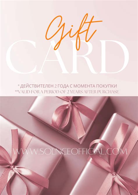 E-GIFT CARD | Подарочный сертификат SŌLNCE Maison | Подарить лучший ...