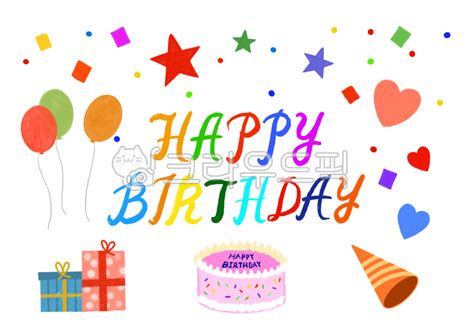생일 생일축하 유치원 생일파티 해피버스데이 사진이미지일러스트캘리그라피 스톤아트작가