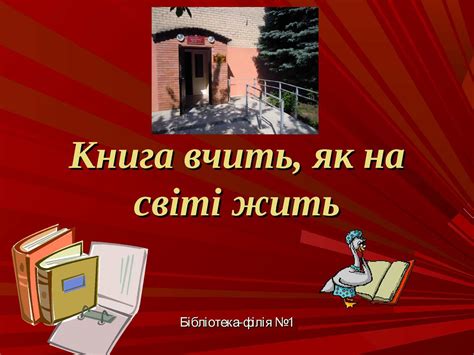 Calaméo Книга вчить як на світі жить