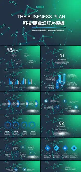 数码半导体科技风商业免费ppt模板 免费下载 Ppter吧