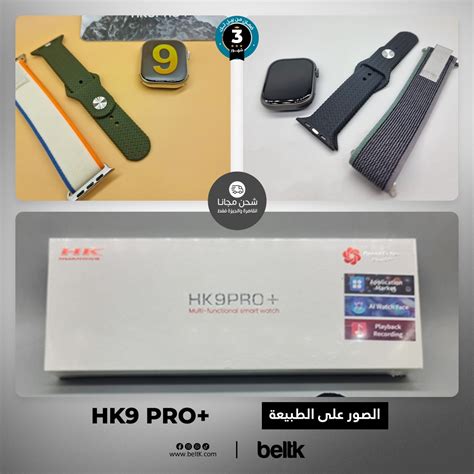 ساعة Hk 9 Pro Plus سمارت ووتش بخصم 200ج شحن مجاني