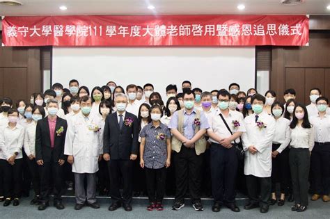 捨身育才 義守大學感念大體老師對醫學的貢獻 國立教育廣播電臺Channel